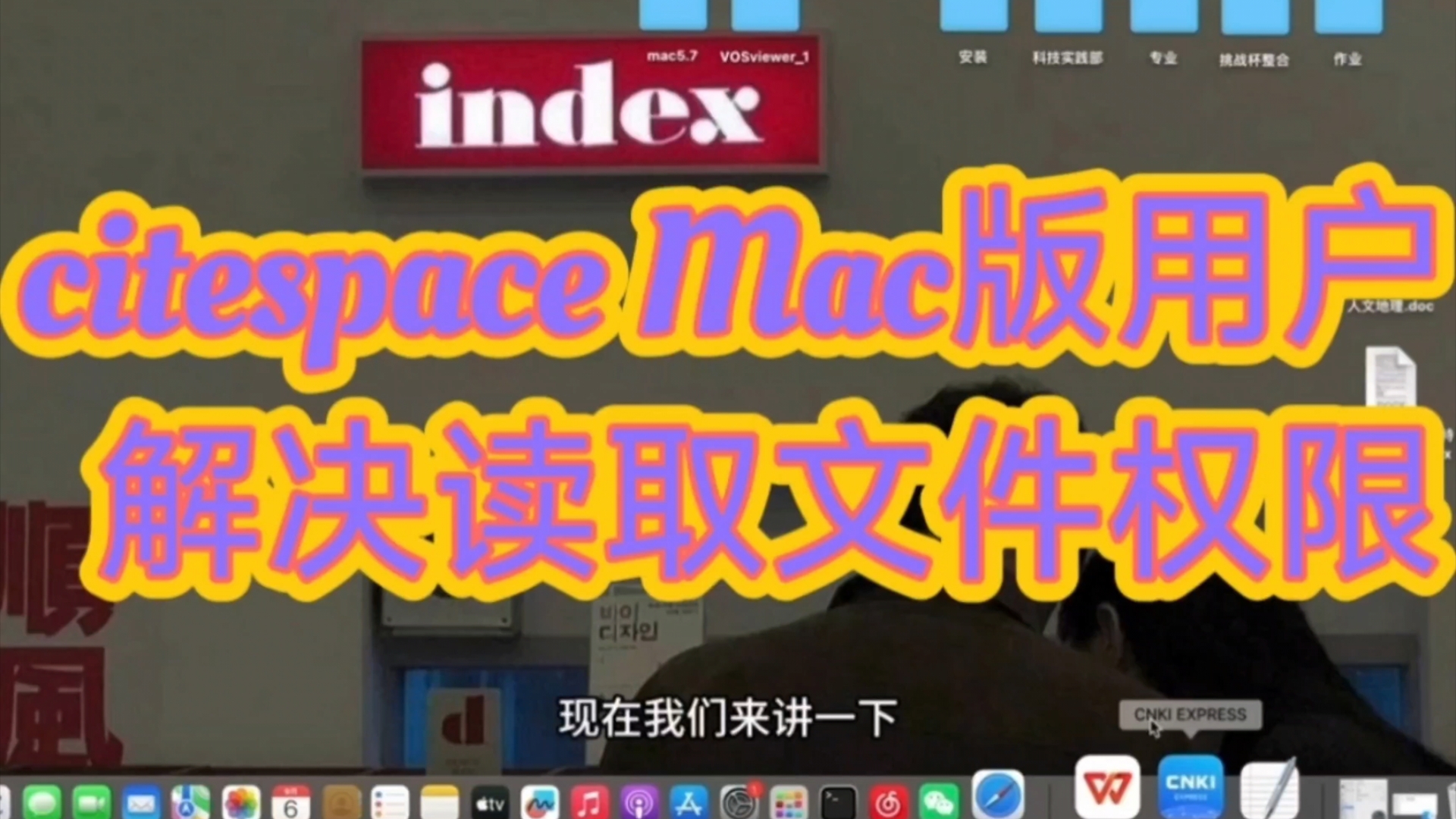 Citespace Mac版本用户 解决读取文件夹权限问题教程教学。正常读取文件夹内文献 爱学习永无止境 爱学习永无止境 哔哩哔哩视频