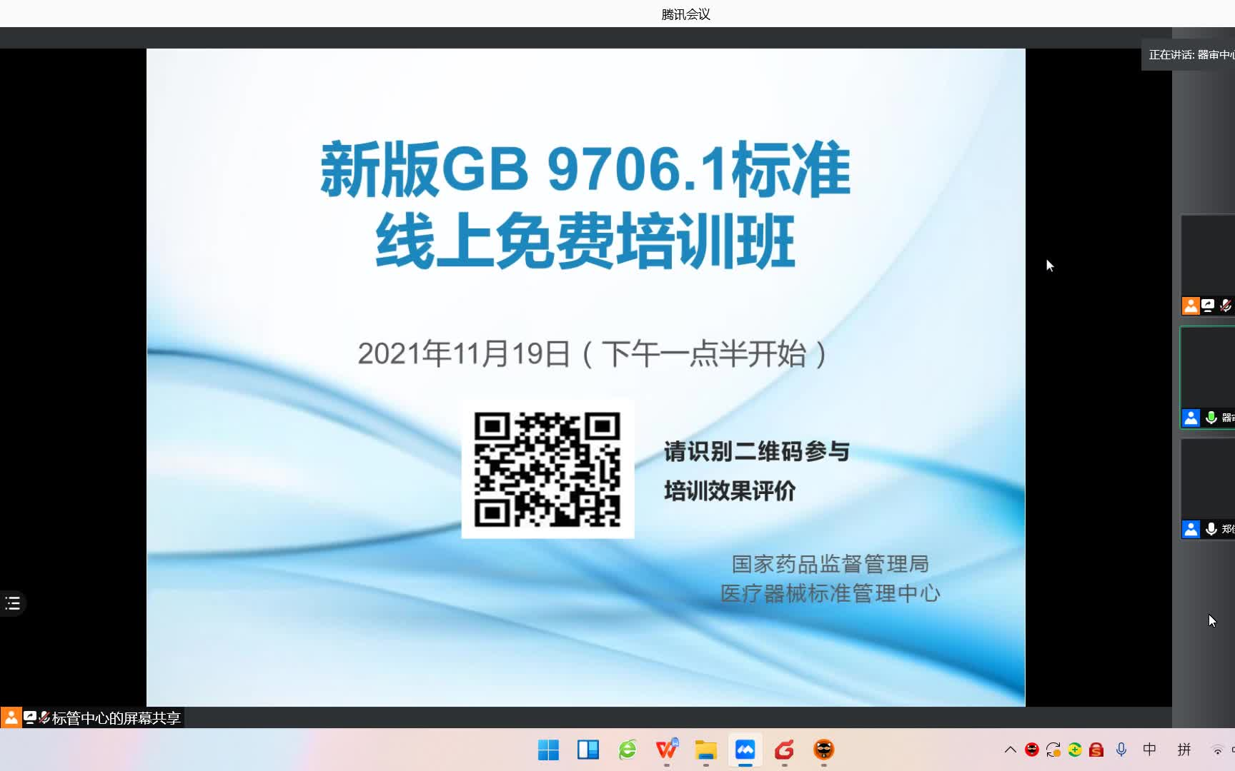GB 9706.1-2020在线培训_哔哩哔哩_bilibili