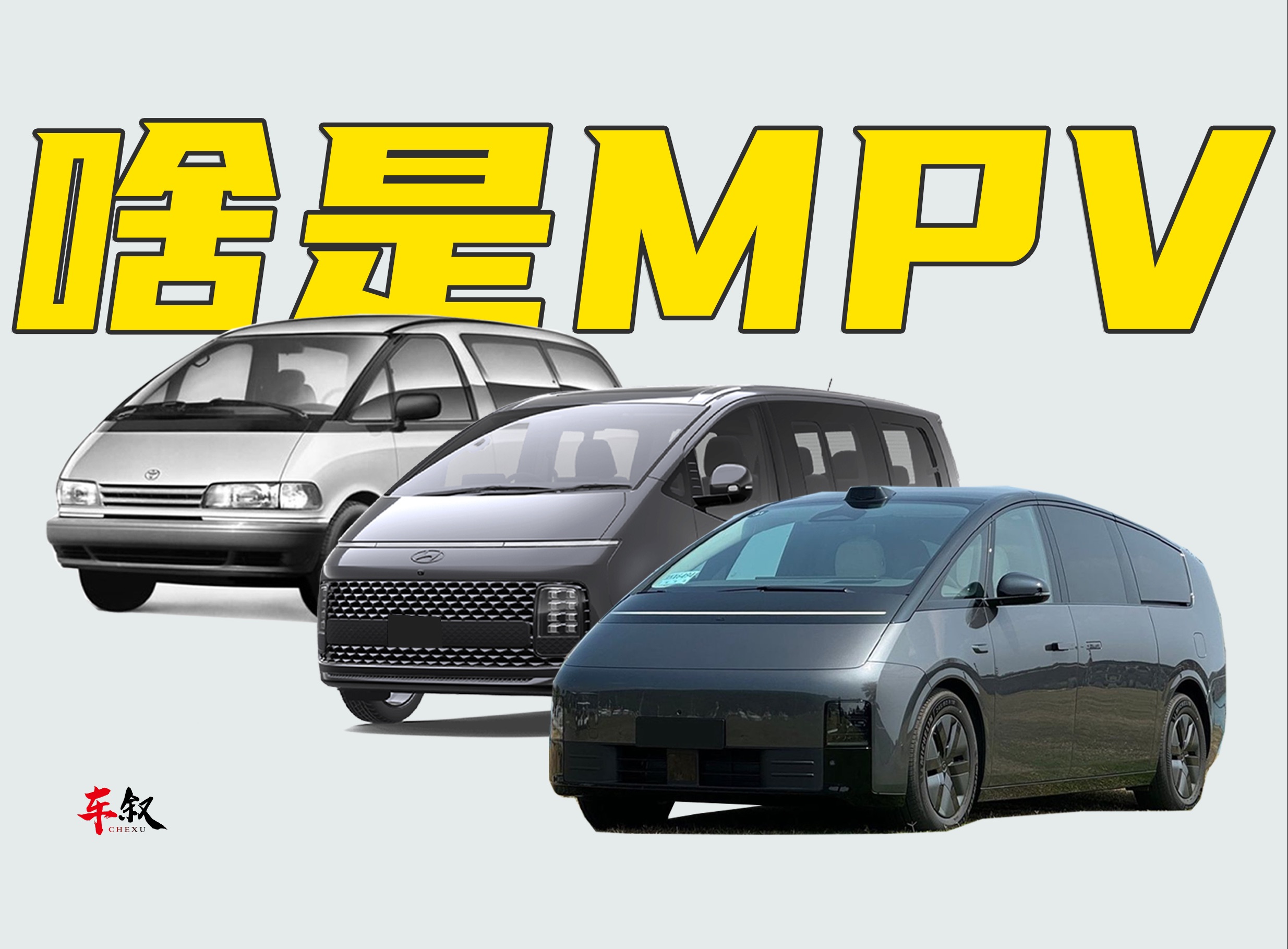 硬核解析！为什么中国车企频频推出MPV？细说MPV发展历程-陈哲然Dk-陈哲然Dk-哔哩哔哩视频