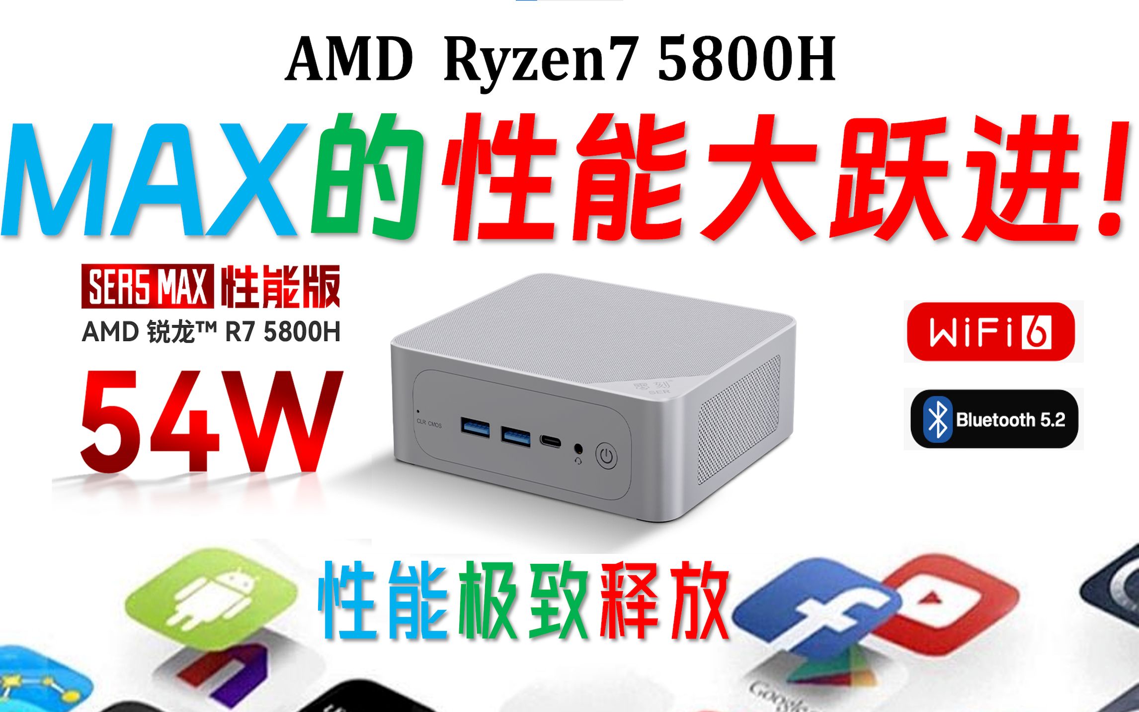 零刻SER5 MAX 5800H迷你电脑评测！性能释放54W创新高！经测试也可以安装黑苹果！-jack_stone-jack_stone-哔哩哔哩视频