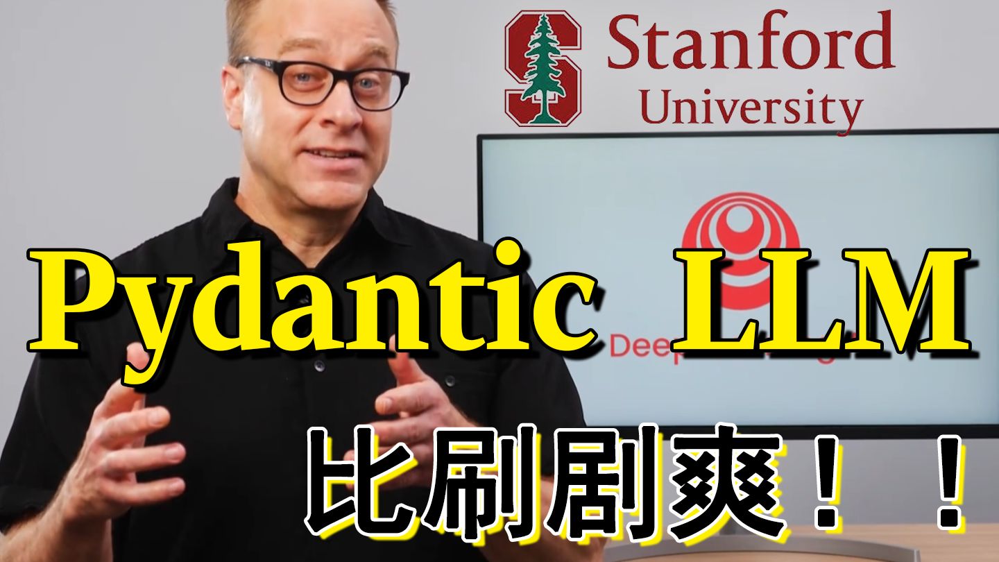 【吴恩达】手把手教《Pydantic用于LLM工作流》（附代码）Deeplearning.AI——大模型/LLM/Python-吴恩达机器学习-吴恩达机器学习-哔哩哔哩视频