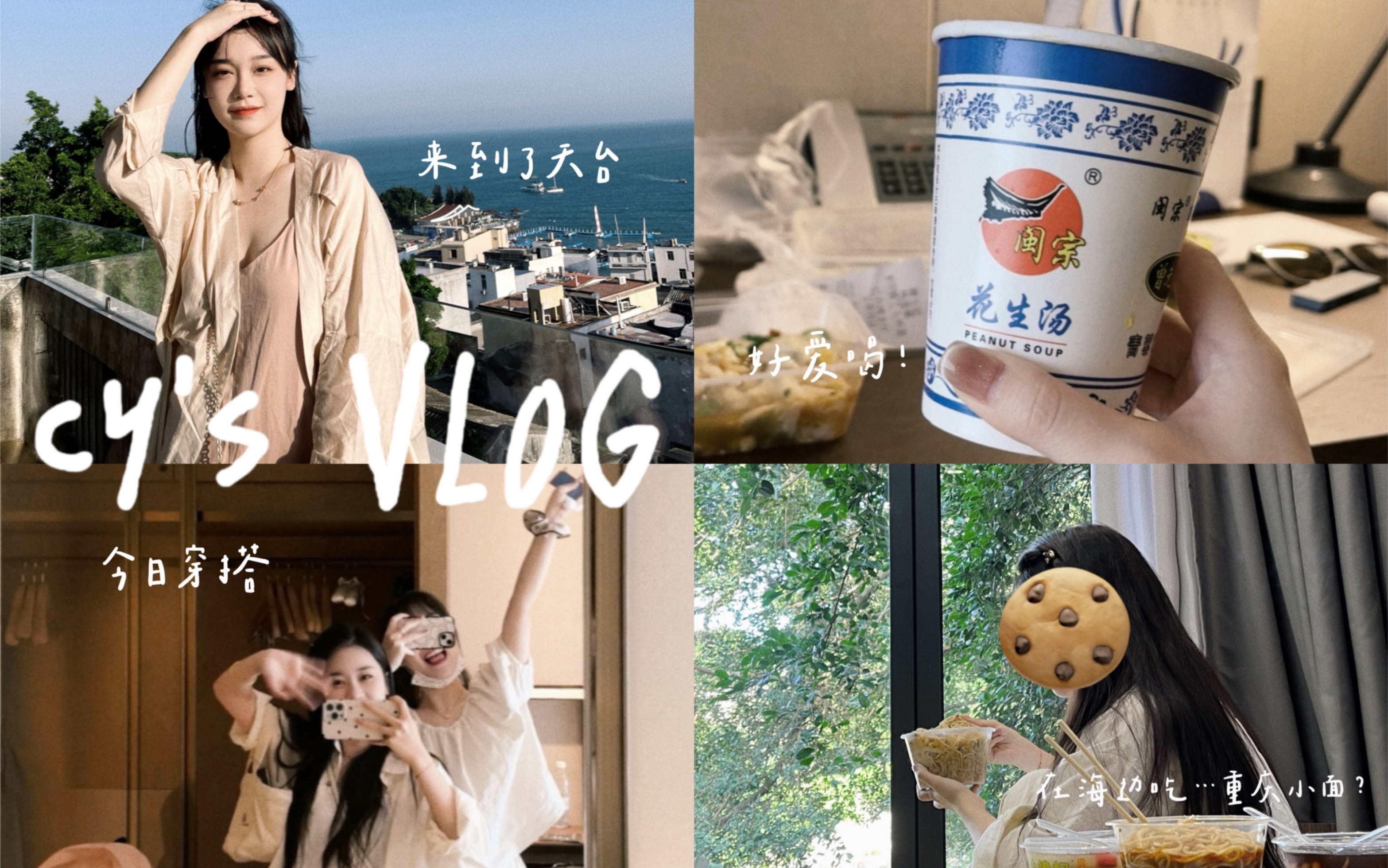 VLOG/"这一期呢 是《浪漫海岛日记》."--珵YUER--珵YUER-哔哩哔哩视频