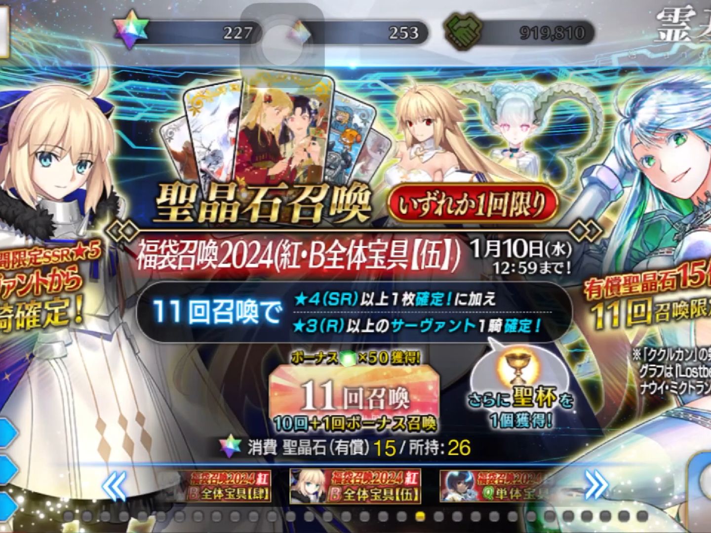 fgo日服2024新年福袋 - 红B5, 终于让我体验了一次欧皇！-Decimal128-Decimal128-哔哩哔哩视频