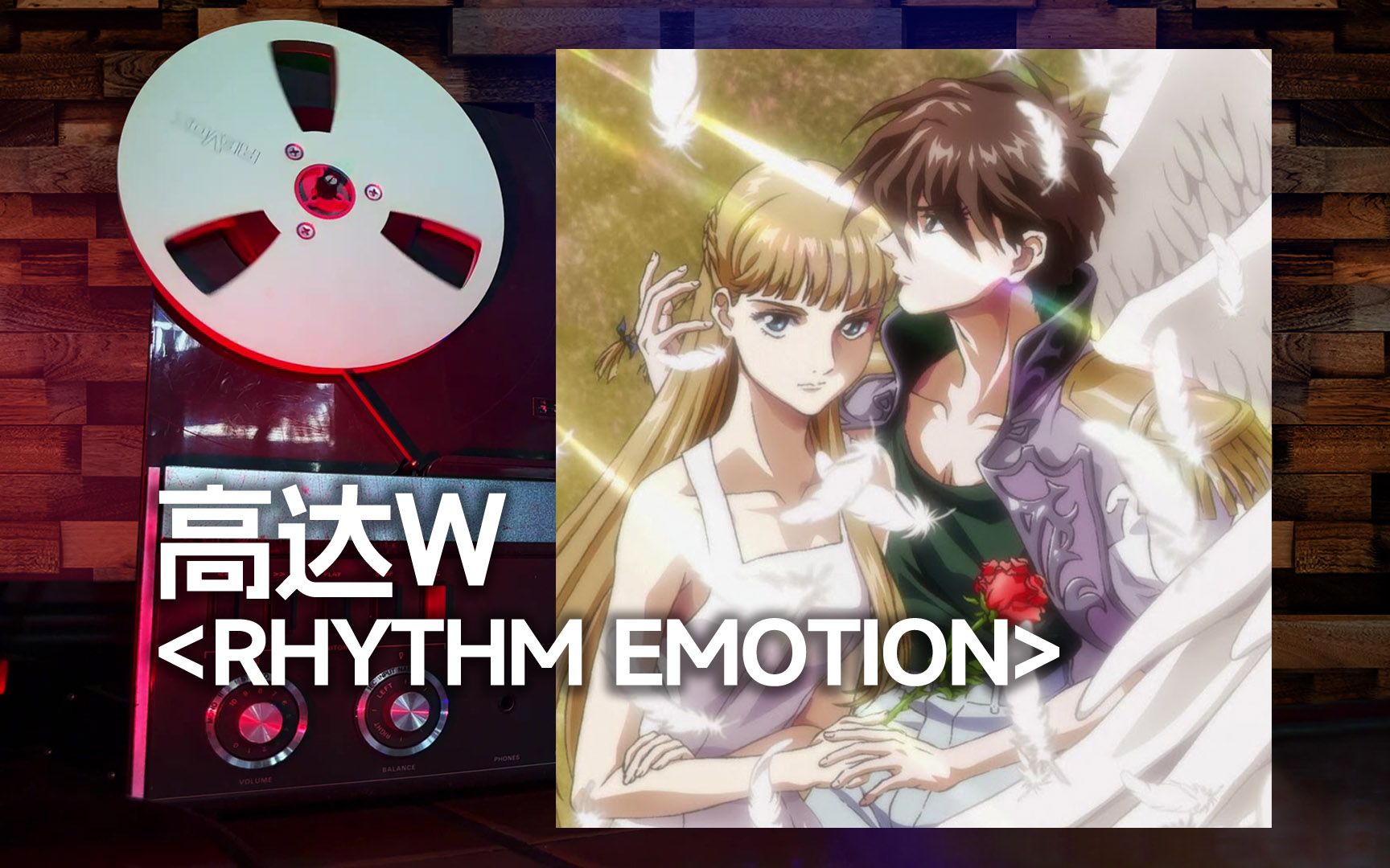 顶级品质试听《新机动战记高达W》OP2「RHYTHM EMOTION 」，TWO-MIX【Hi-Res】-seb塞巴-seb塞巴-哔哩哔哩视频