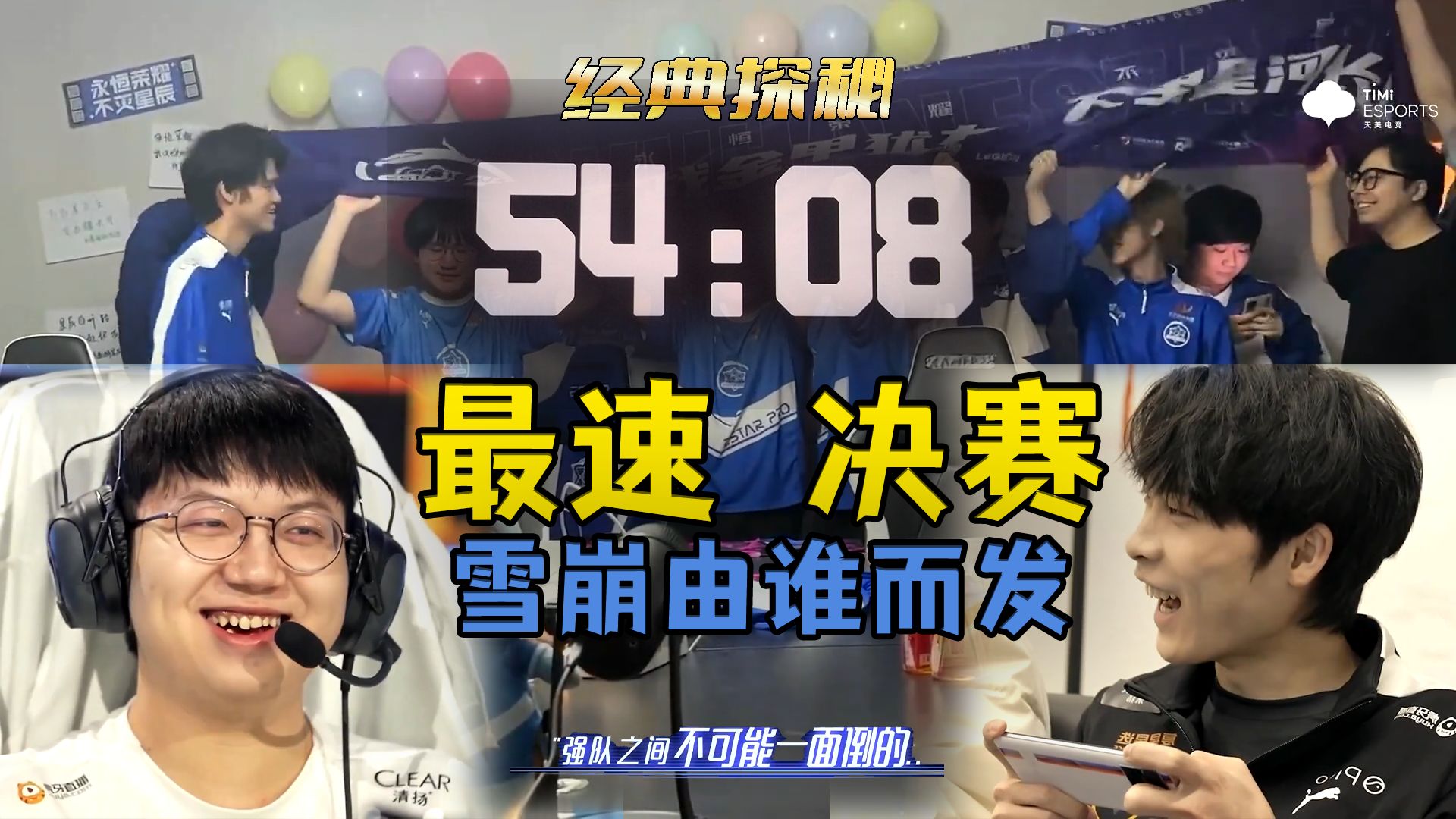 【KPL经典探秘】5408惨案，探秘最速总决赛背后的博弈，寻找破绽到底有无意义-ST志枫打灰人-ST志枫打灰人-哔哩哔哩视频