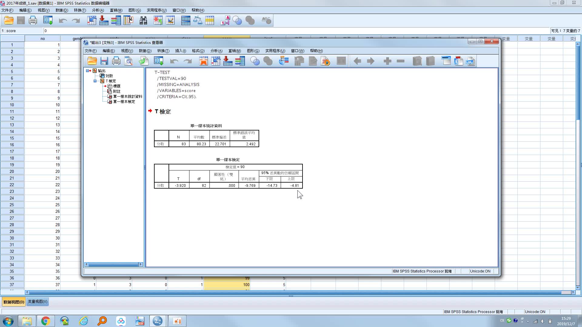 7.8 SPSS看单样本T检验_哔哩哔哩_bilibili