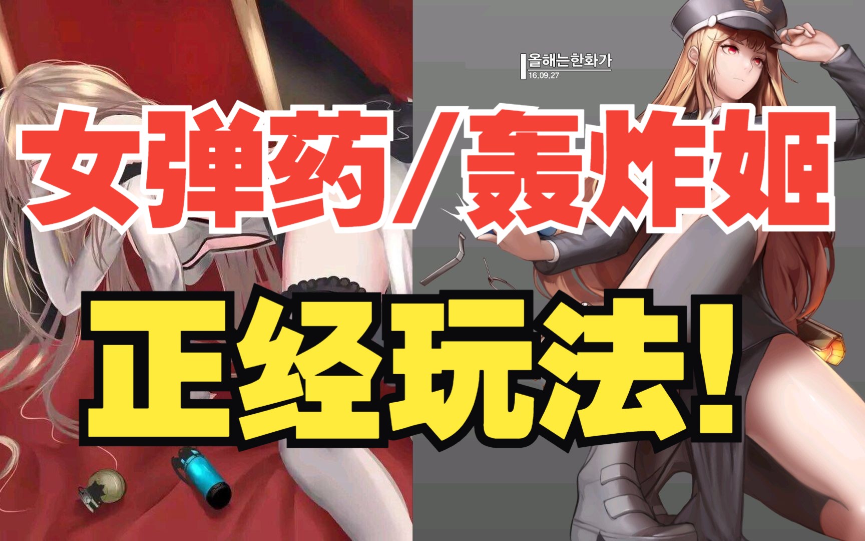 【DNF】女弹药之皇家轰炸姬全网最顶级攻略！牡丹到底怎么玩？！天上我最强！炸穿巴卡尔！芙蕾雅全面教程！-凉都老韩腿-凉都老韩腿-哔哩哔哩视频