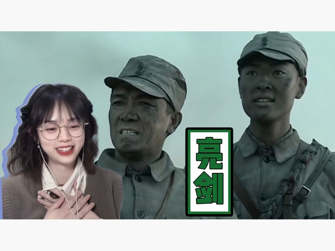 第一次看【亮剑Reaction-04】团长，下炮弹雨啦！鬼子脑袋开花啦！-十一点包子-十一点包子-哔哩哔哩视频