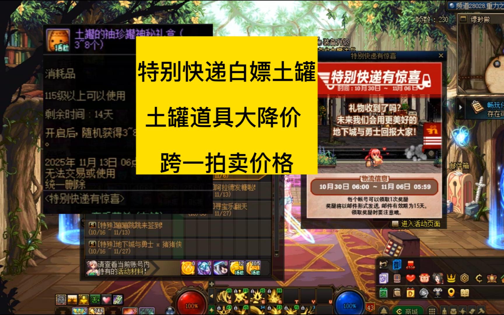 dnf特别快递白嫖土罐，土罐道具大降价，跨一价格#dnf#dnf超越者激励计划#DNF猪猪侠联动#dnf雾岚黄昏战 -游戏深耕十年-游戏深耕十年-哔哩哔哩视频