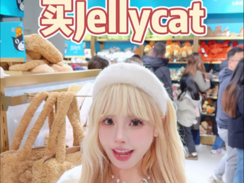 在英国只干一件事～买jellycat ！-宋黛cony-宋黛cony-哔哩哔哩视频