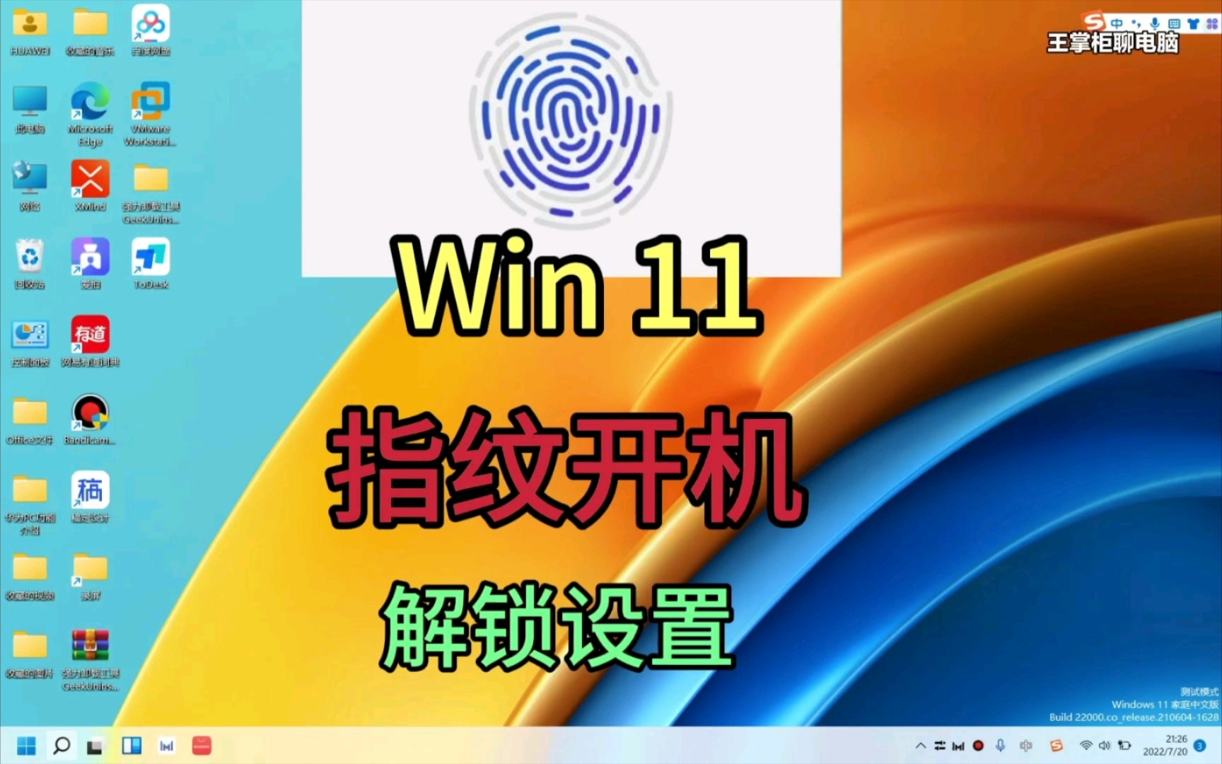Win11怎么设置指纹解锁_哔哩哔哩_bilibili