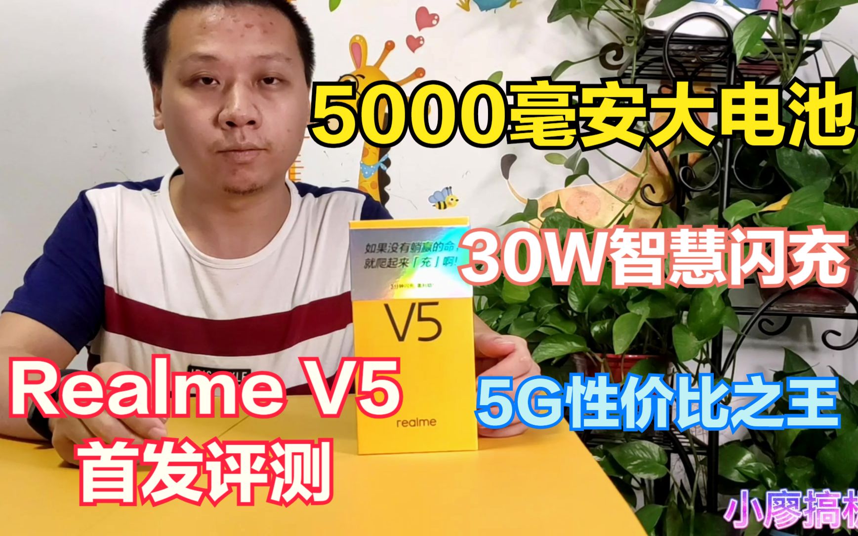 Realme V5首发评测：5000毫安+30瓦智慧闪充，性价比无敌的5G手机_哔哩哔哩_bilibili