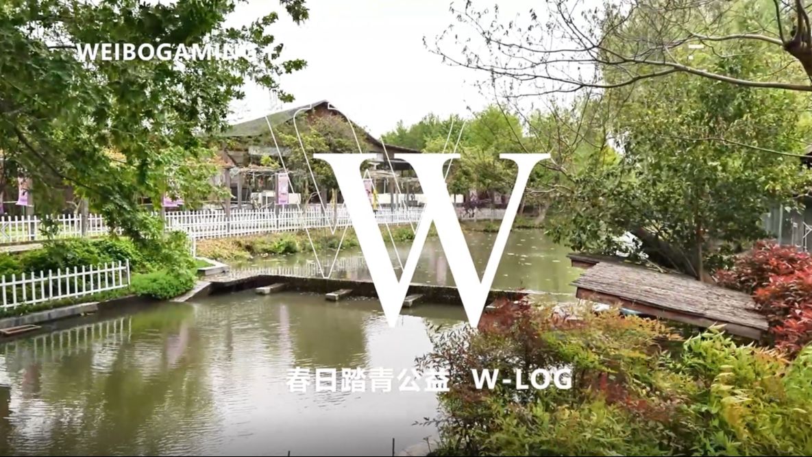 【WLOG · 春日踏青公益】-WBG英雄联盟分部-WBG英雄联盟分部-哔哩哔哩视频