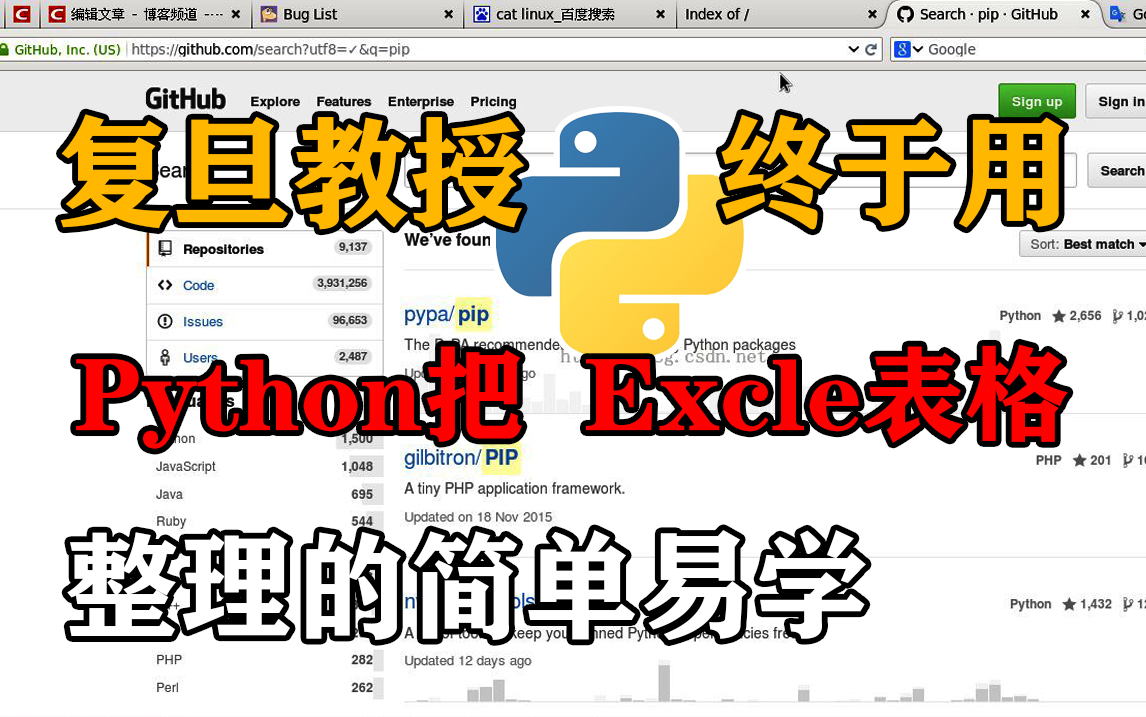 复旦教授终于用python将Excel表格整理的如此简单易学？？？_哔哩哔哩_bilibili
