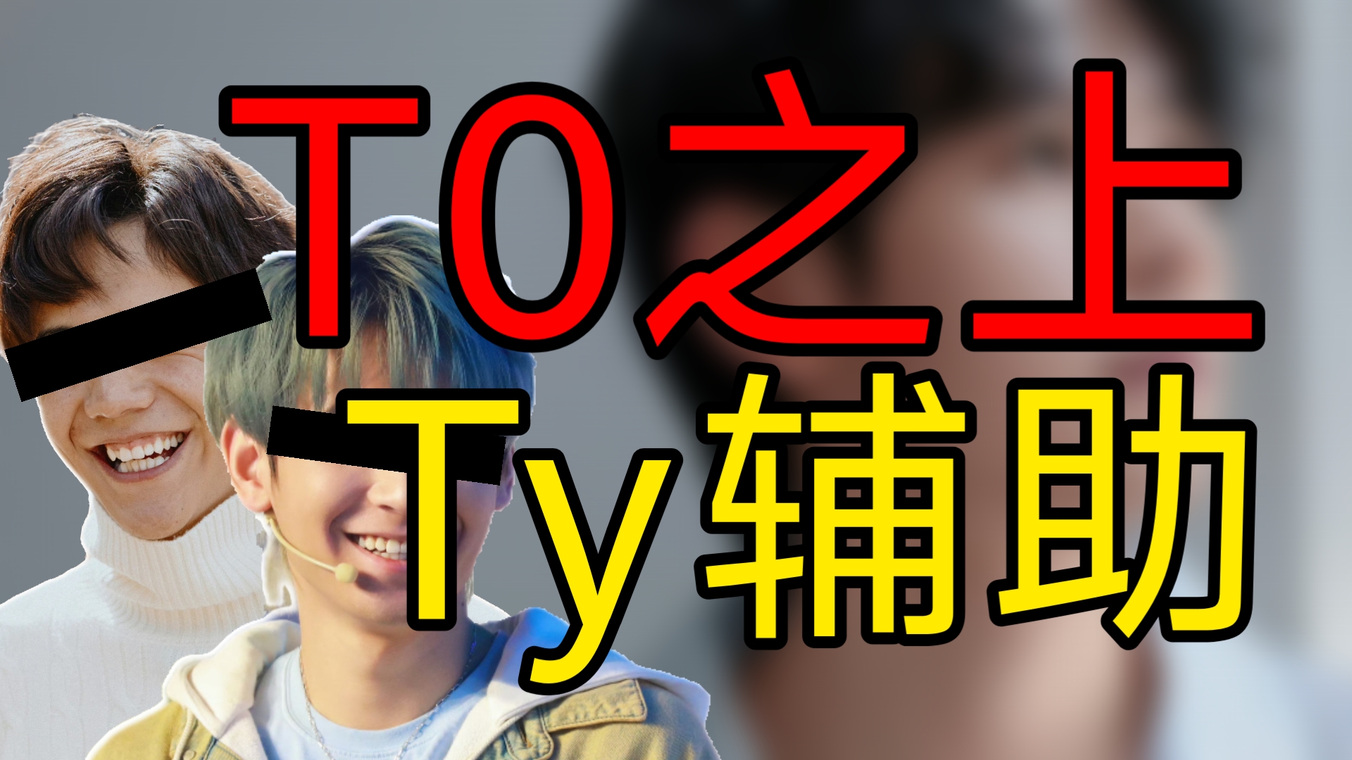 深度解析JDG&KPL&电竞最纯真兼最强辅助选手赛场外的优良品德！【构诗竟难001】-在下夜车-在下夜车-哔哩哔哩视频