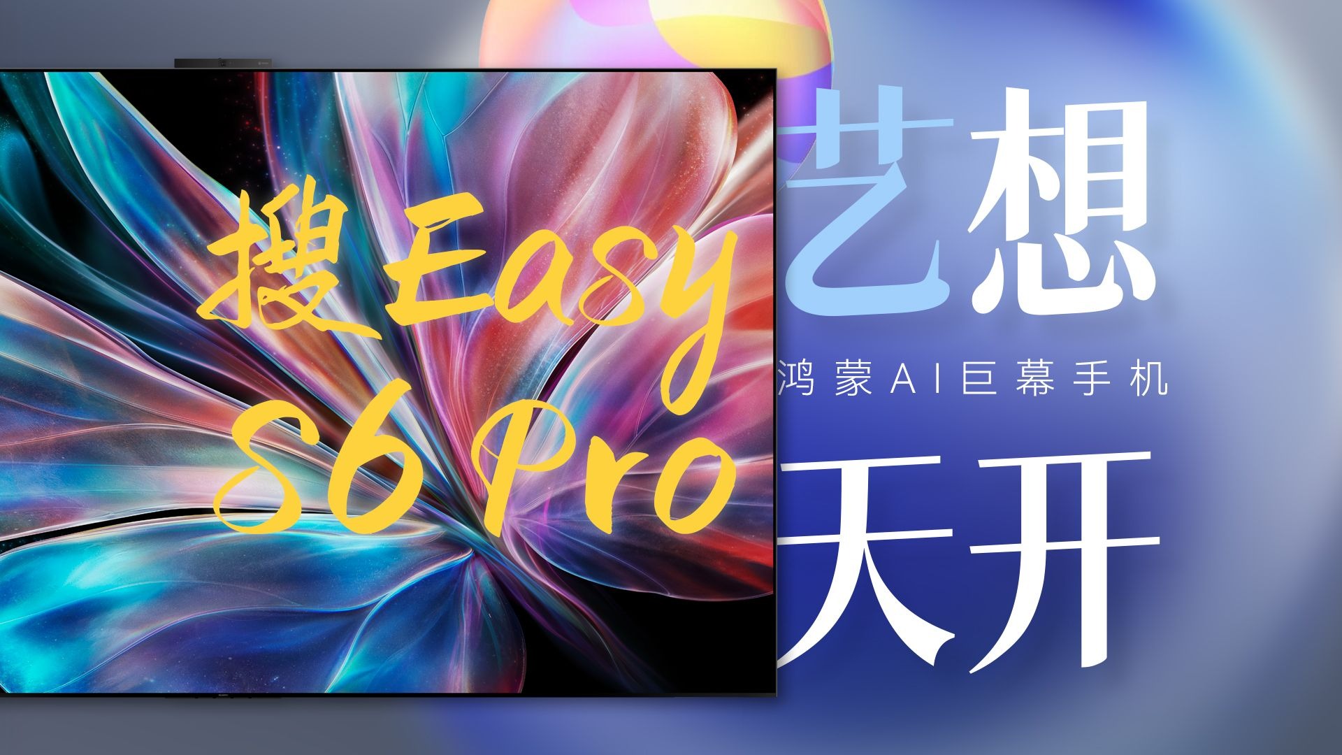 华为智慧屏 S6 Pro新品开箱：鸿蒙AI电视完全体？-花生説-花生説-哔哩哔哩视频