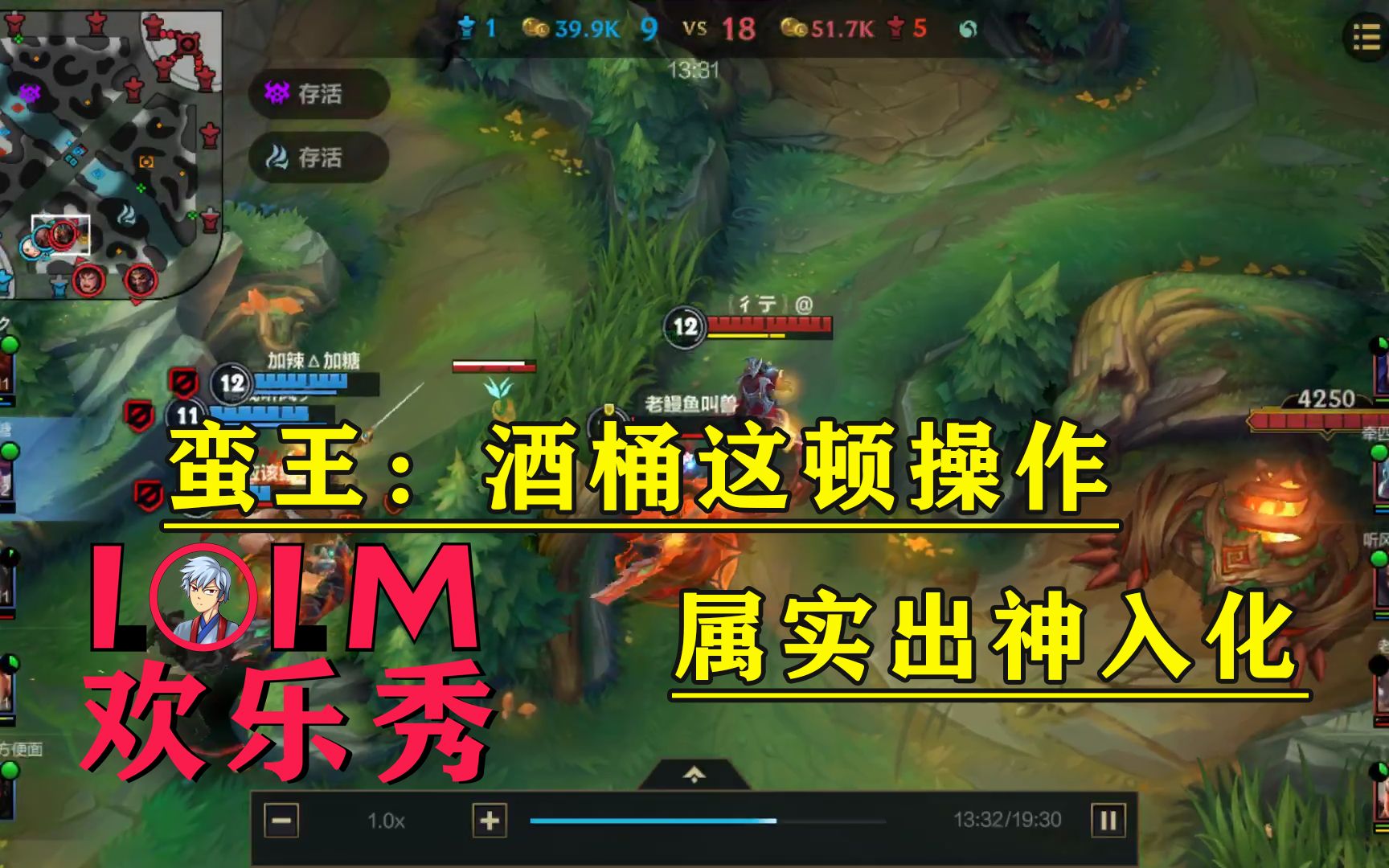 【LOLM欢乐秀】第③期：酒桶这操作，属实出神入化。_哔哩哔哩_bilibili