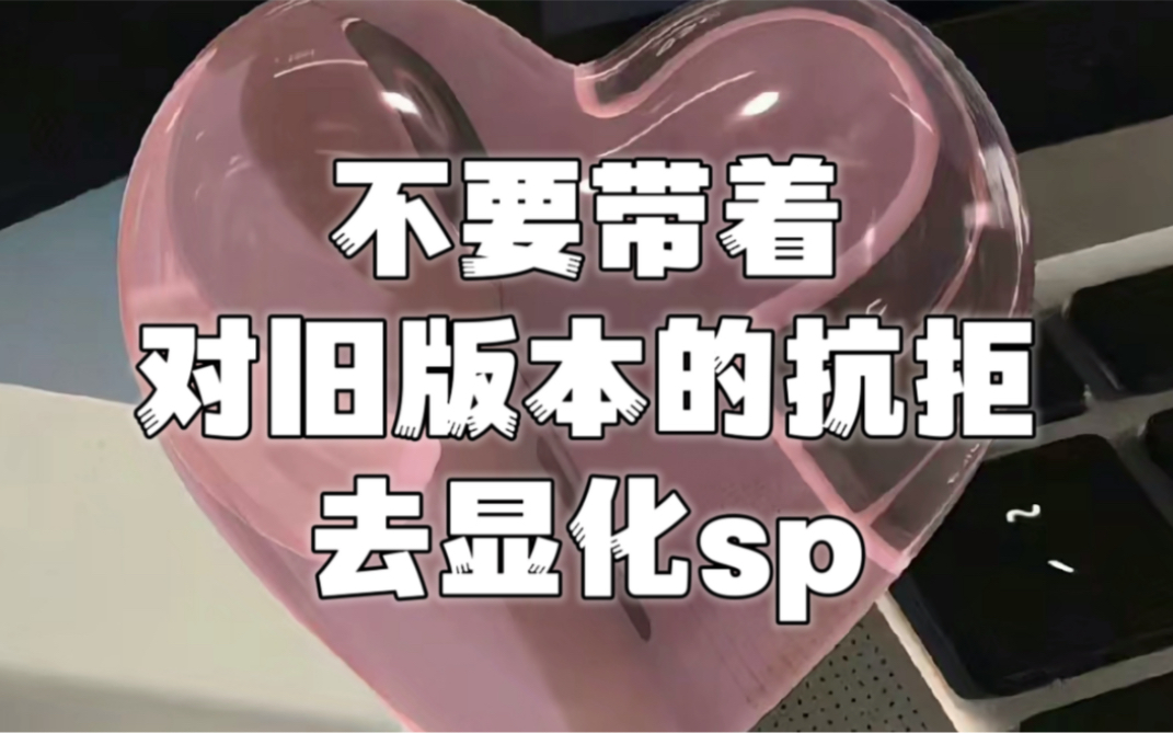 接纳你的旧故事,戒断你的旧故事 Luminous甜酒 Luminous甜酒 哔哩哔哩视频