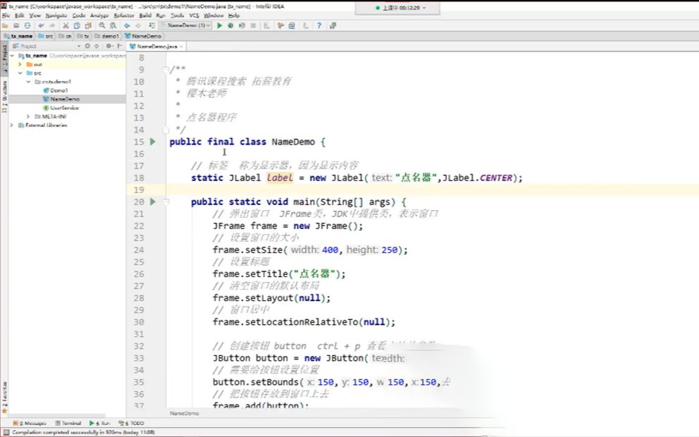java基础综合练习项目-点名器程序的编写_哔哩哔哩_bilibili