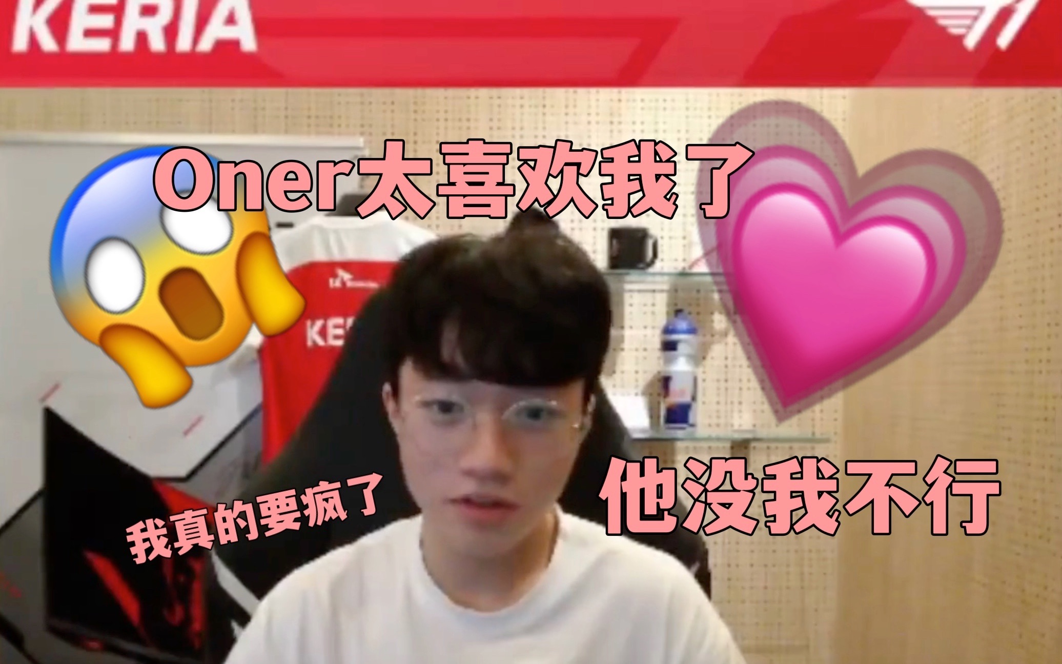 【全场中字】Keria:Oner实在太喜欢我了 真的要疯了他没我不行_哔哩哔哩_bilibili