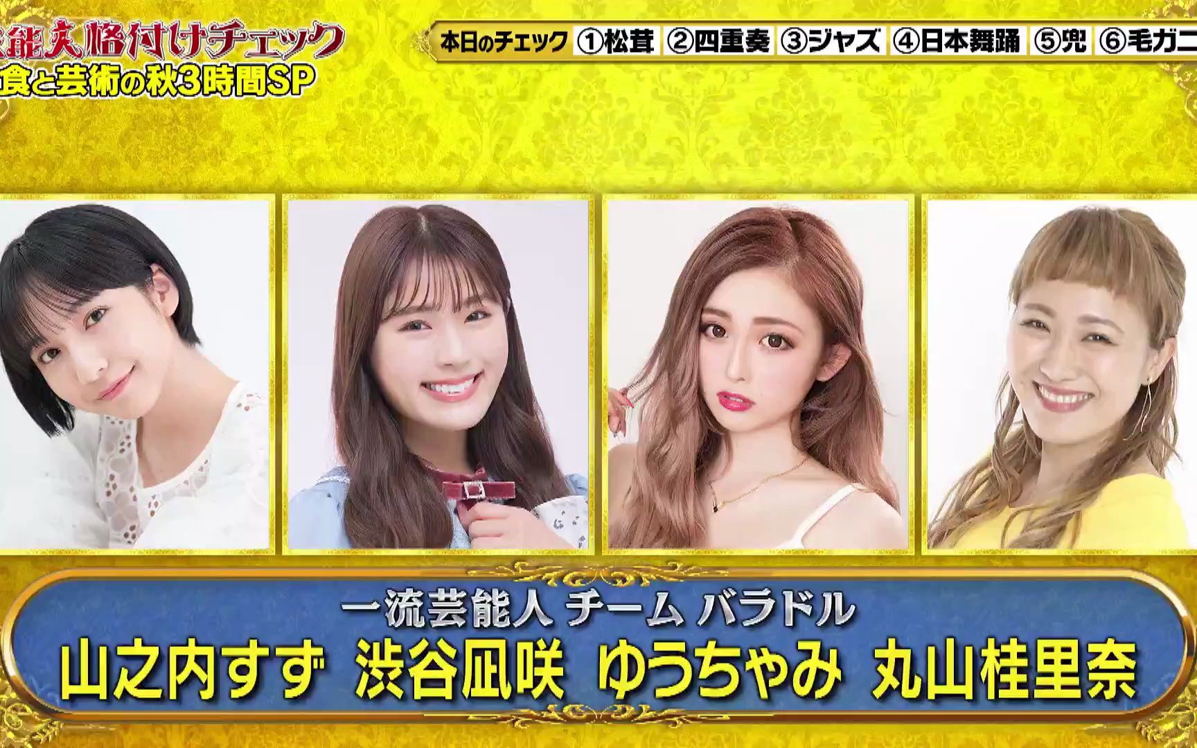 艺人评级检查 秋3小时SP 221004_哔哩哔哩_bilibili