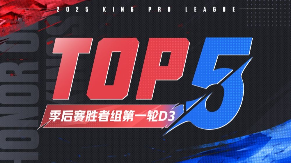 【KPL春季赛TOP5】季后赛胜者组第一轮D3：极刃风暴众星断绝，阴阳相激雷震千里-哔哩哔哩王者荣耀赛事-哔哩哔哩王者荣耀赛事-哔哩哔哩视频