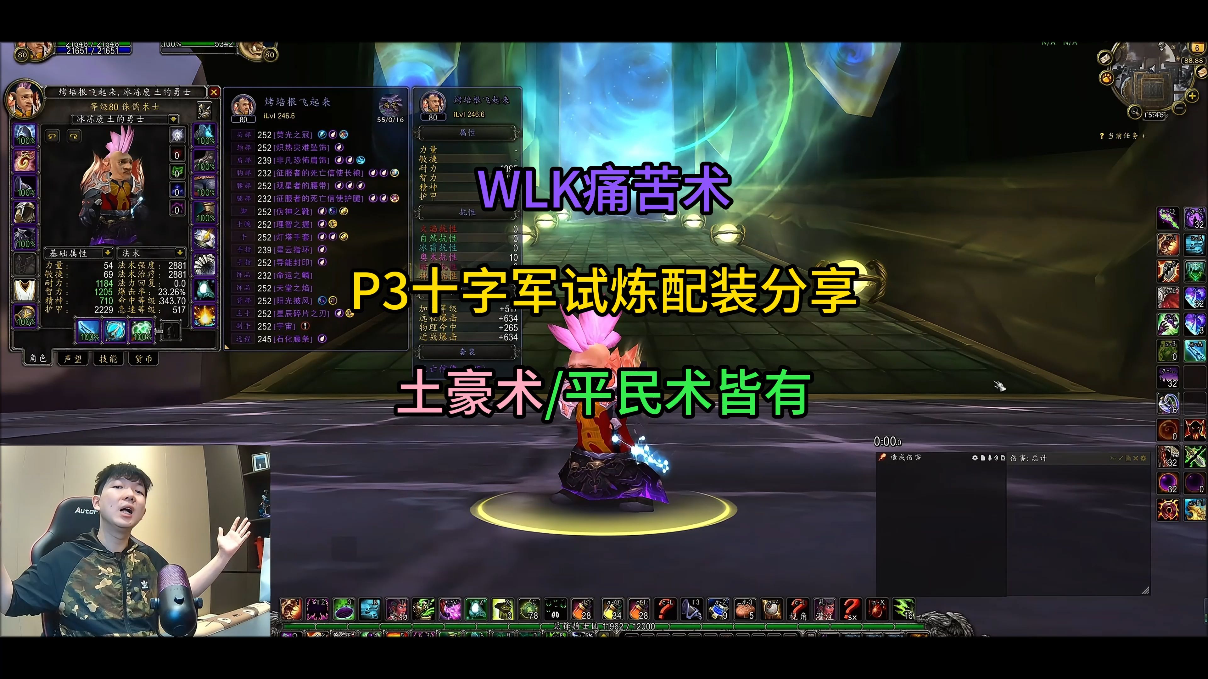 WLK痛苦术P3毕业配装土豪向/平民向都有-烤培根飞飞飞-烤培根飞飞飞-哔哩哔哩视频