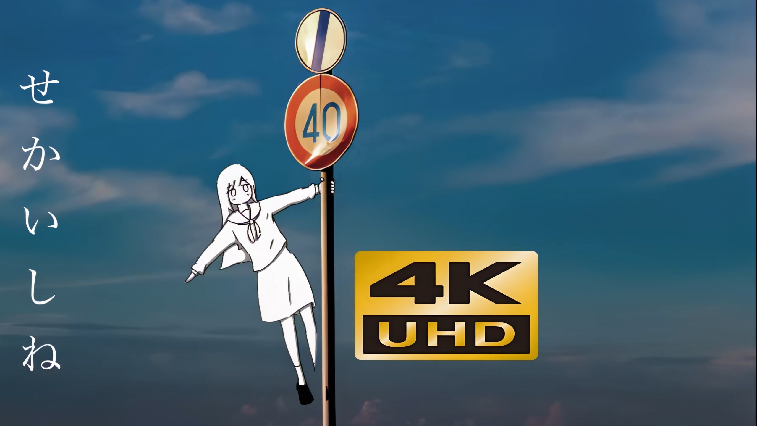 【4K60FPS | Hi-Res】せかいしね （ 世界去死）-一只_耗子-术-哔哩哔哩视频