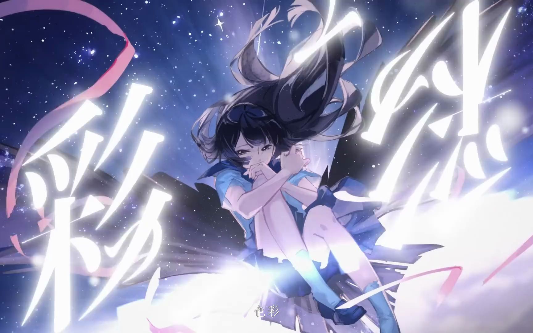 白日夢 / Islet feat.倚水