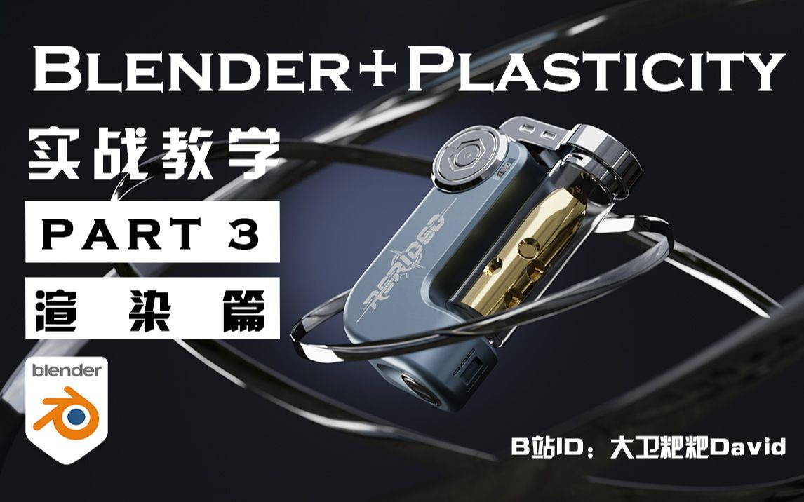 可塑性，格洛克 17 建模教程 Plasticity, Glock 17 Modeling Tutorial