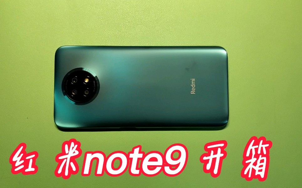 红米note9开箱5g_哔哩哔哩_bilibili
