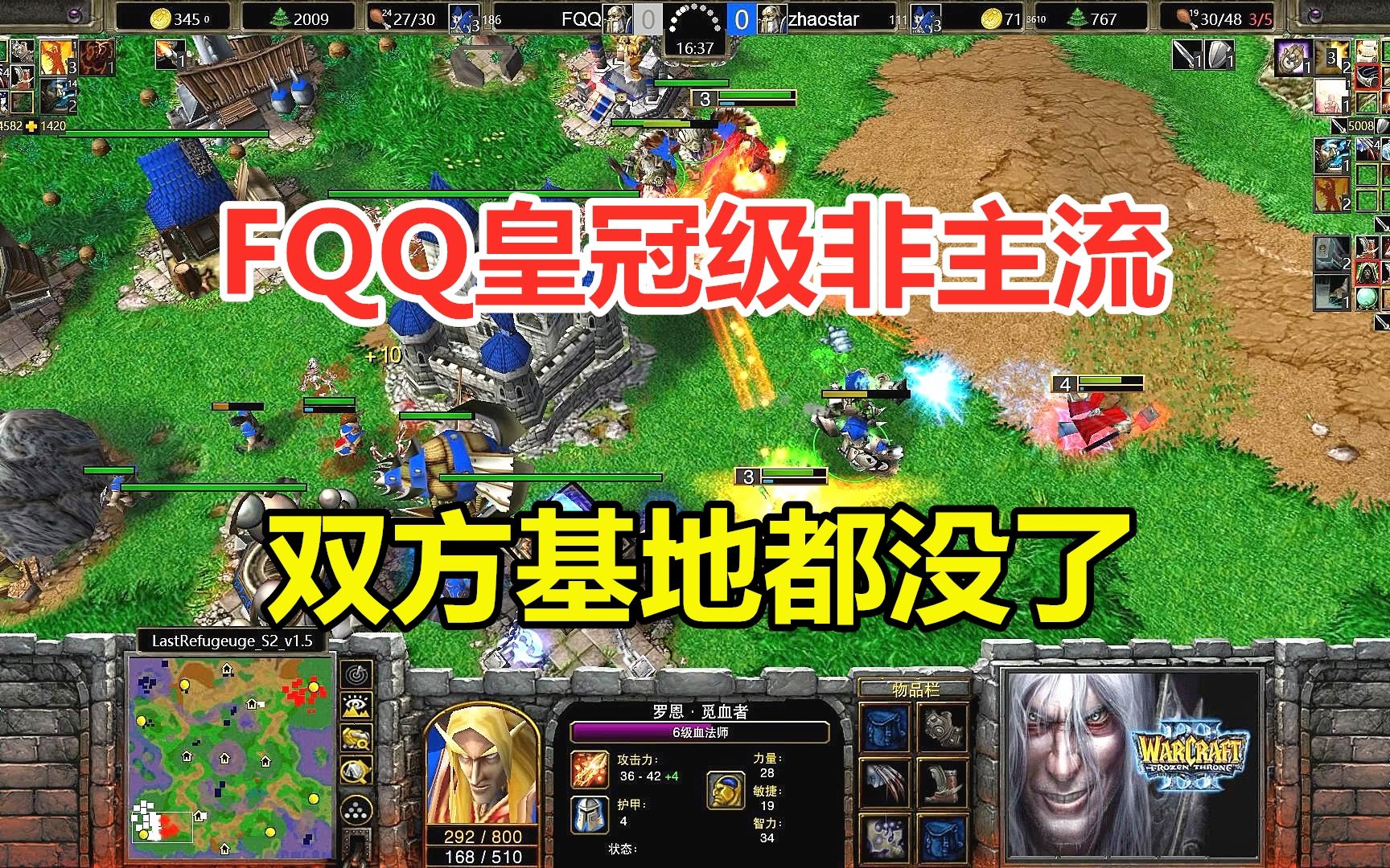FQQ皇冠级非主流，7级血法火拼操作，双方基地都没了！魔兽争霸3-小凡解说魔兽争霸-小凡解说魔兽争霸-哔哩哔哩视频