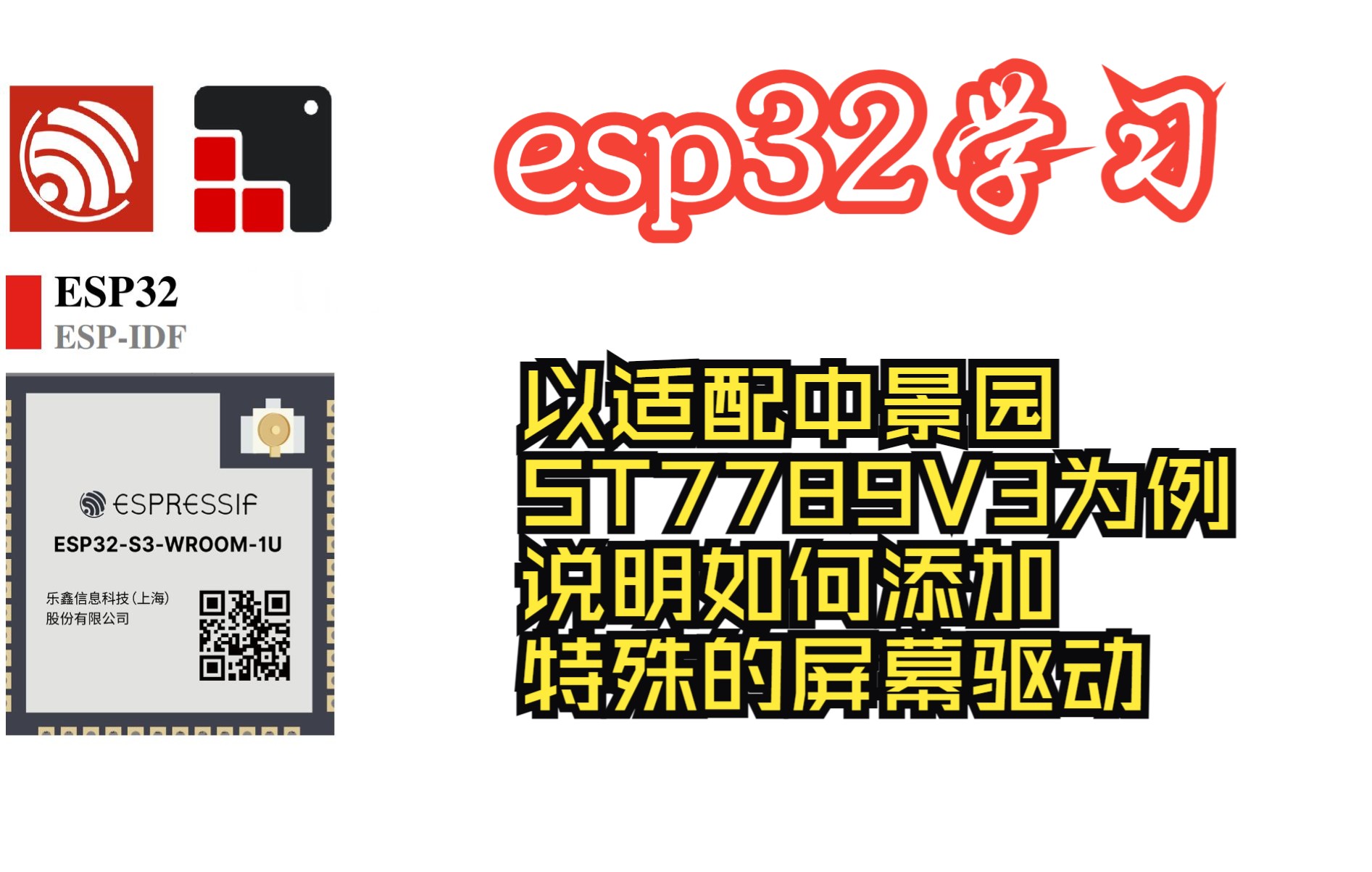 ESP32-IDF lvgl驱动组件适配非官方屏幕的方法 （以中景园ST7789V3为例）_哔哩哔哩_bilibili