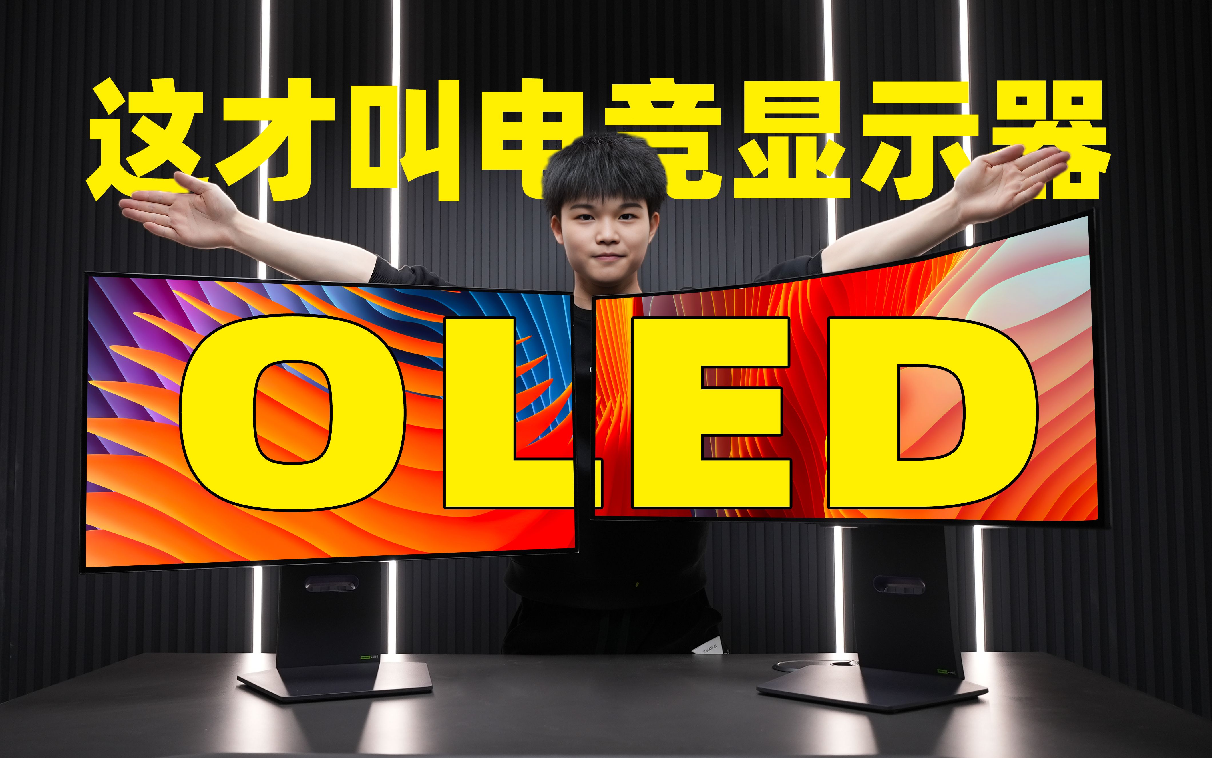 电竞房搭建需要上OLED显示器吗？用过LG UltraGear系列后我不问了-字幕君GOUBA-字幕君GOUBA-哔哩哔哩视频