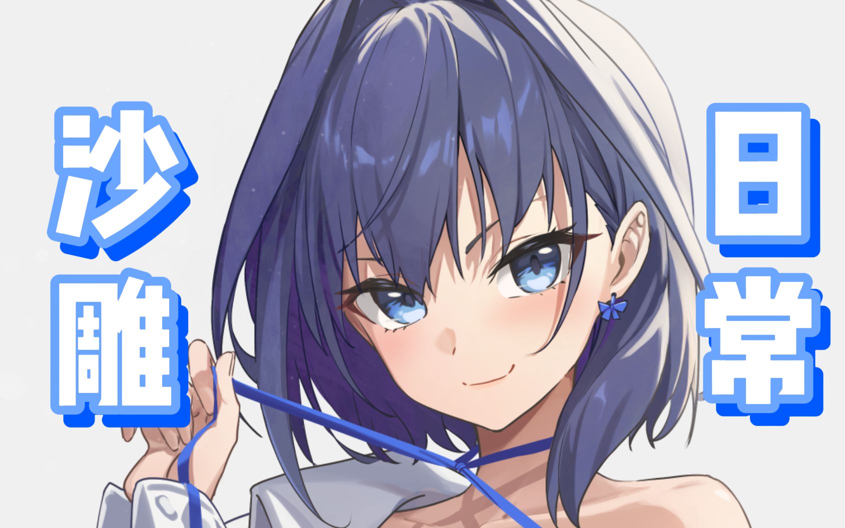 【Hololive沙雕or日常#121】世间只有夏哥知大小-宝钟海贼团箱推水手-宝钟海贼团箱推水手-哔哩哔哩视频