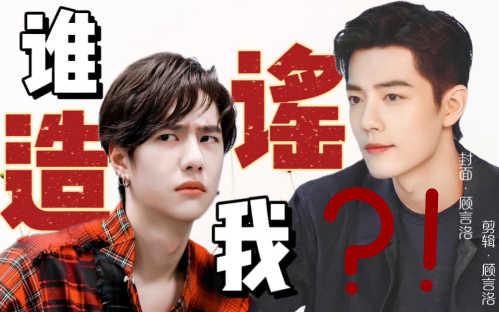 【战山为王 万粉福利】谁造谣我?(全一集)人家明明是纯情小男生(见色起意 互相套路 甜 )双洁he 哔哩哔哩 Bilibili
