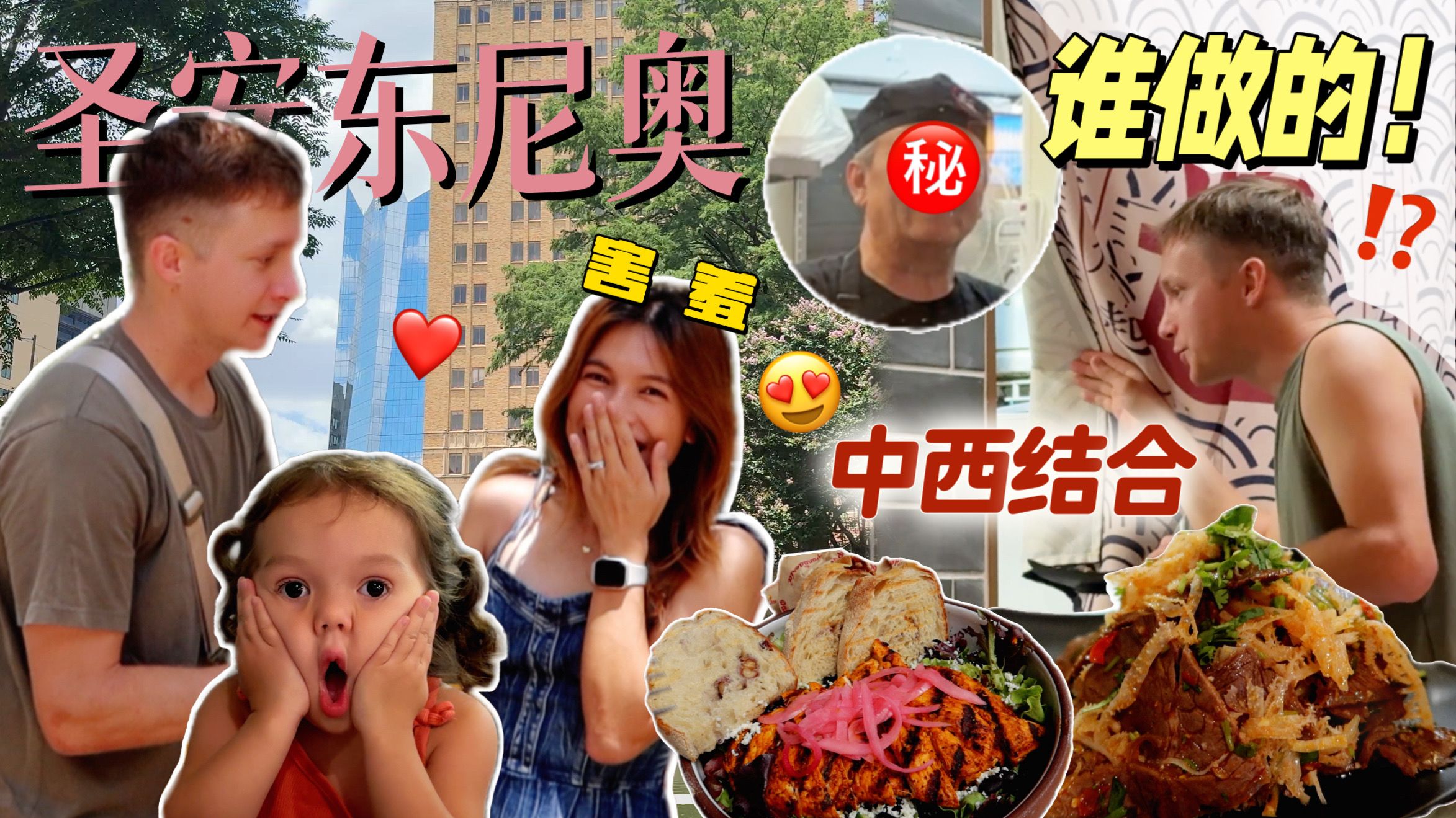 在圣安东尼奥居然吃到超正宗川菜！Ryan直接找厨师！-hellotina陈甜甜-hellotina陈甜甜-哔哩哔哩视频