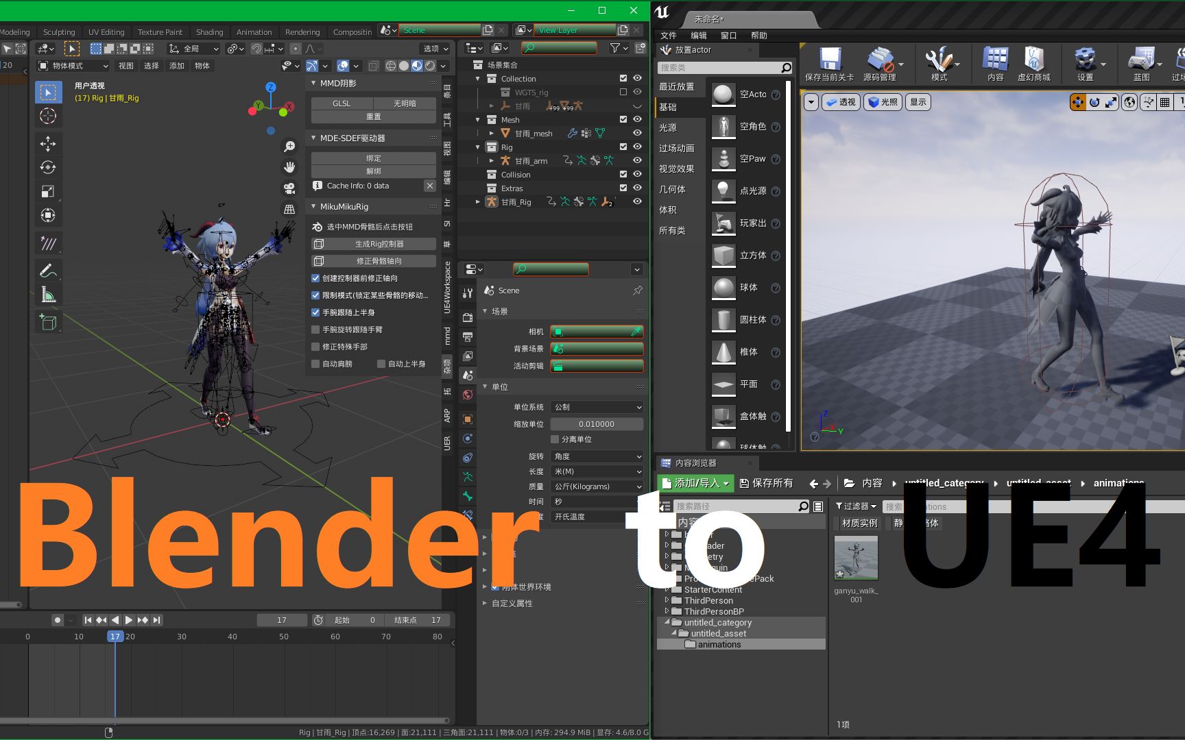 【Blender】Blender to UE4插件教程第三期：导出骨架网格体_哔哩哔哩_bilibili