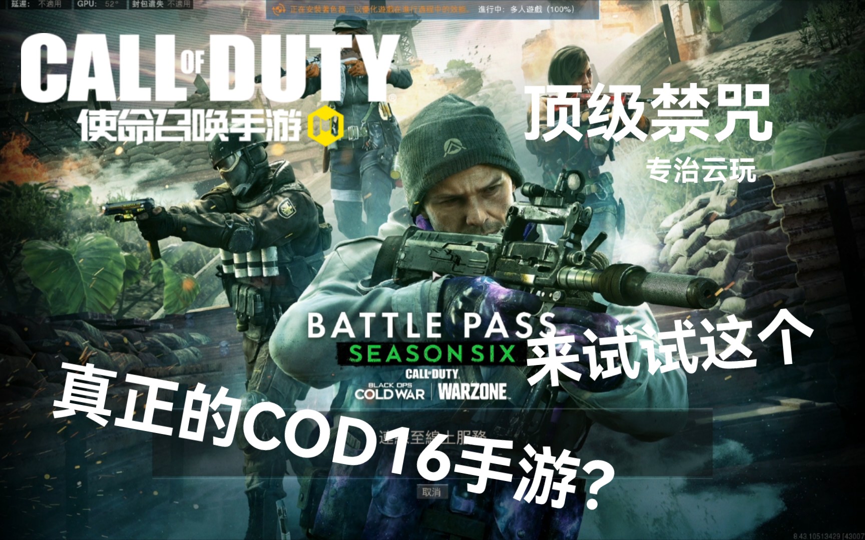 还在烦恼CODM不够还原COD16？用这个魔法让你体验真正的COD16手游_使命召唤手游
