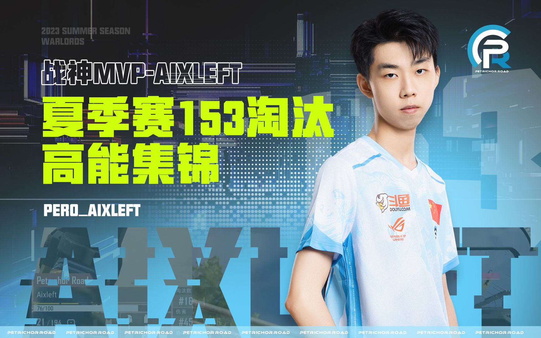 实至名归！战神MVP-XDD夏季赛153杀高能集锦 展现世界级枪法风采 重压之下韧性拉满！-小叮当频道-小叮当频道-哔哩哔哩视频