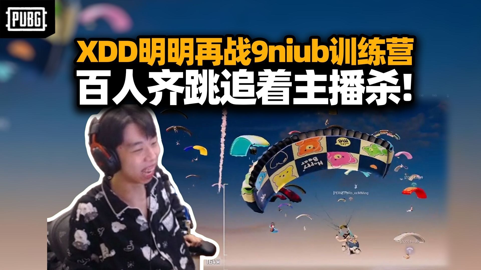 XDD明明跟9niub挑战水友围攻！这才是真正大逃杀 我们逃他们杀！明神固定语音:完了左哥！-小叮当频道-小叮当频道-哔哩哔哩视频