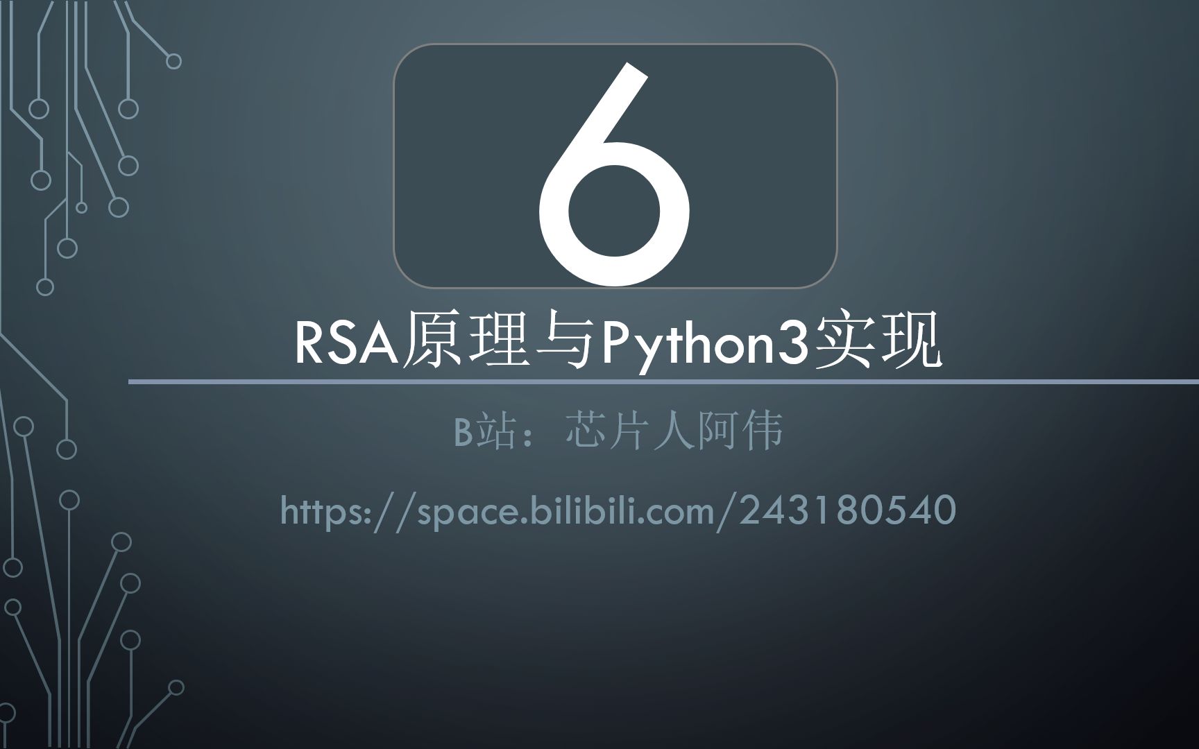 RSA原理与Python3实现 - 6.蒙哥马利乘法_哔哩哔哩_bilibili