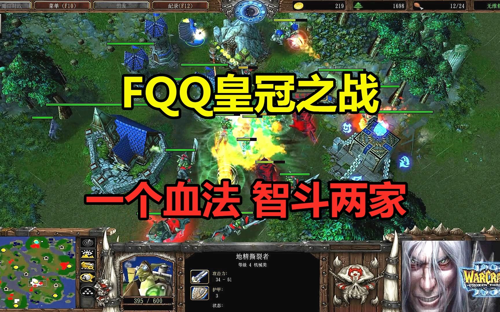 FQQ年度皇冠之战，一个神奇雇佣兵，血法师智斗两家！魔兽争霸3-小凡解说魔兽争霸-小凡解说魔兽争霸-哔哩哔哩视频