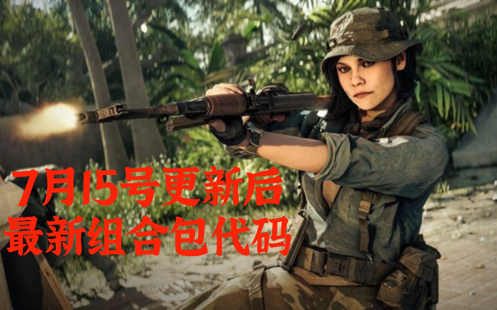 COD战区/COD16/COD17 送礼小号7月15号季中赛更新后最新组合包代码_哔哩哔哩_bilibili