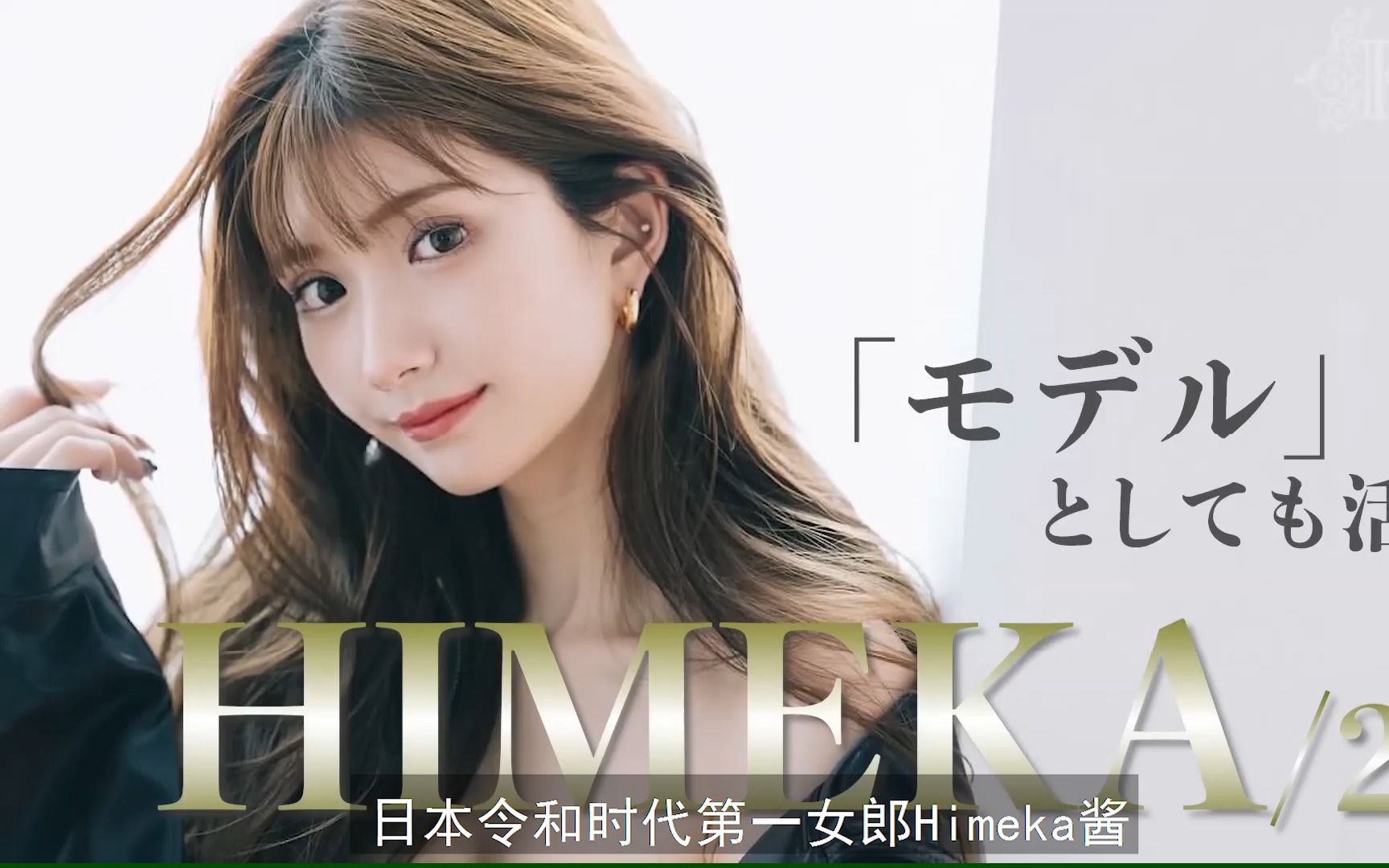 大阪王牌女公关himeka酱往事