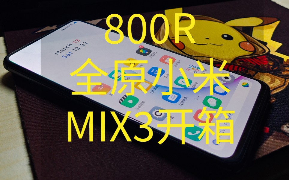 2021年花800捡一部小米MIX3还划算吗_哔哩哔哩_bilibili