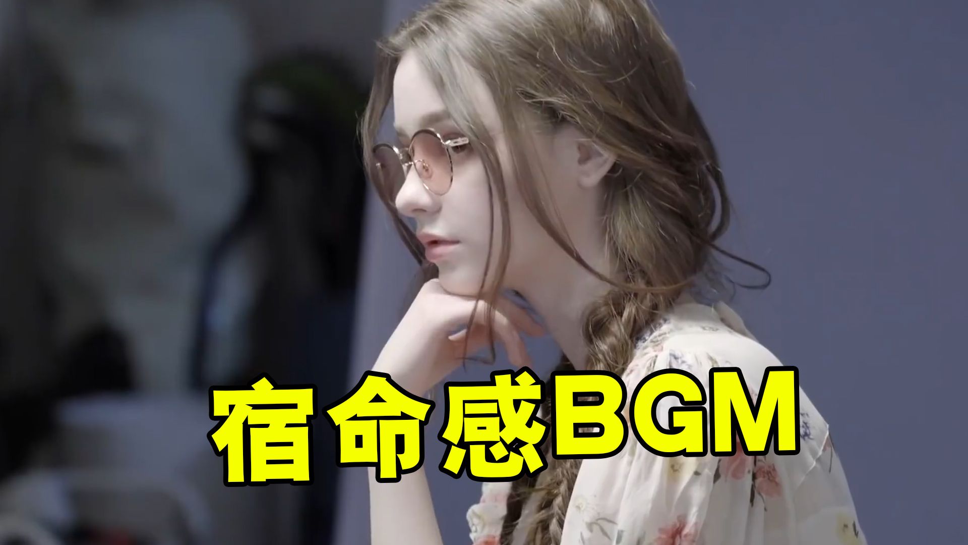 2025年火遍全网的10首宿命感BGM，你可能听过无数遍，却不知道歌名-音乐Wu哥-音乐Wu哥-哔哩哔哩视频