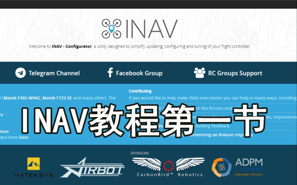 【Yang_FPV】INAV实测教程一：化骨龙F722飞控刷写INAV固件_哔哩哔哩_bilibili