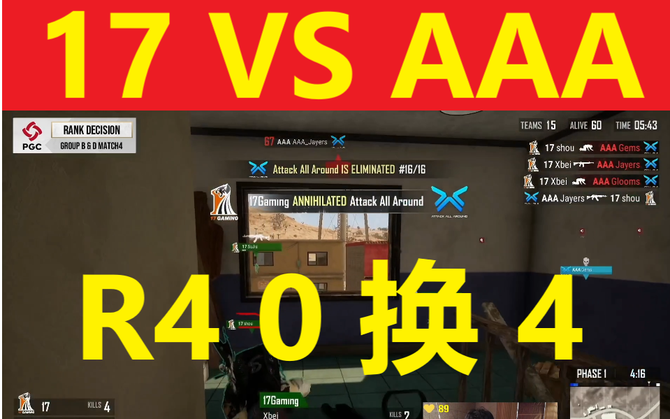 【多国解说+众神OB】P城Roll点R4：17战队0换4 AAA_哔哩哔哩bilibili_绝地求生