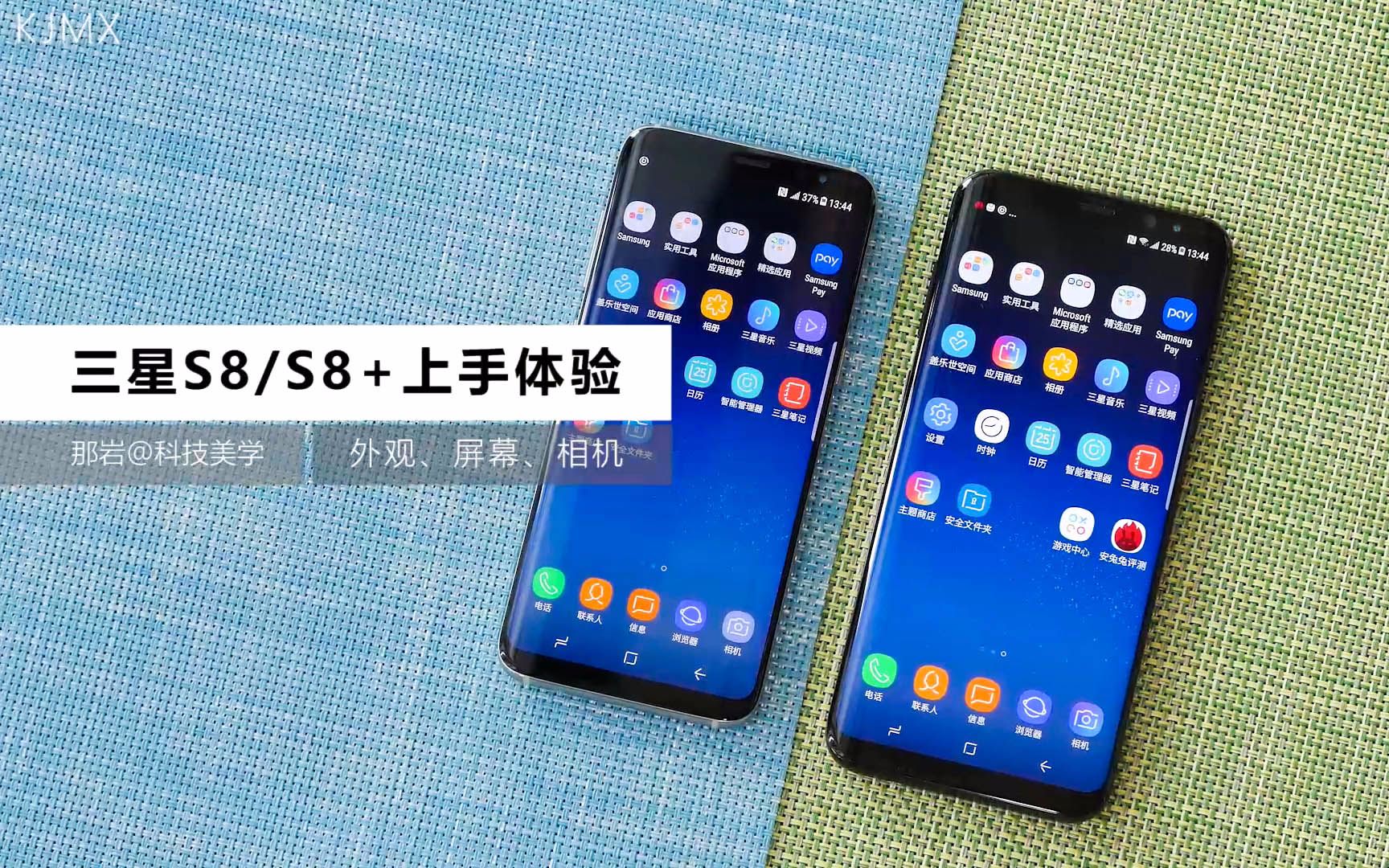 「科技美学」三星S8/S8 Plus 上手体验 对比 iPhone7P S7 edge_哔哩哔哩_bilibili